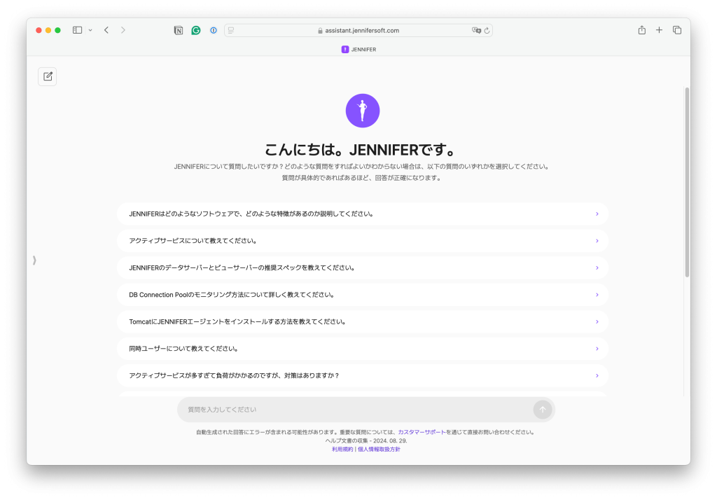 生成AIを活用したJENNIFERアシスタントでJENNIFER APMはどうなる?｜株式会社ジェニファーソフト
